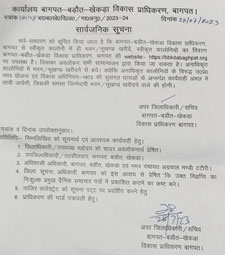 Welcome to Baghpat Baraut Khekra Development Authority